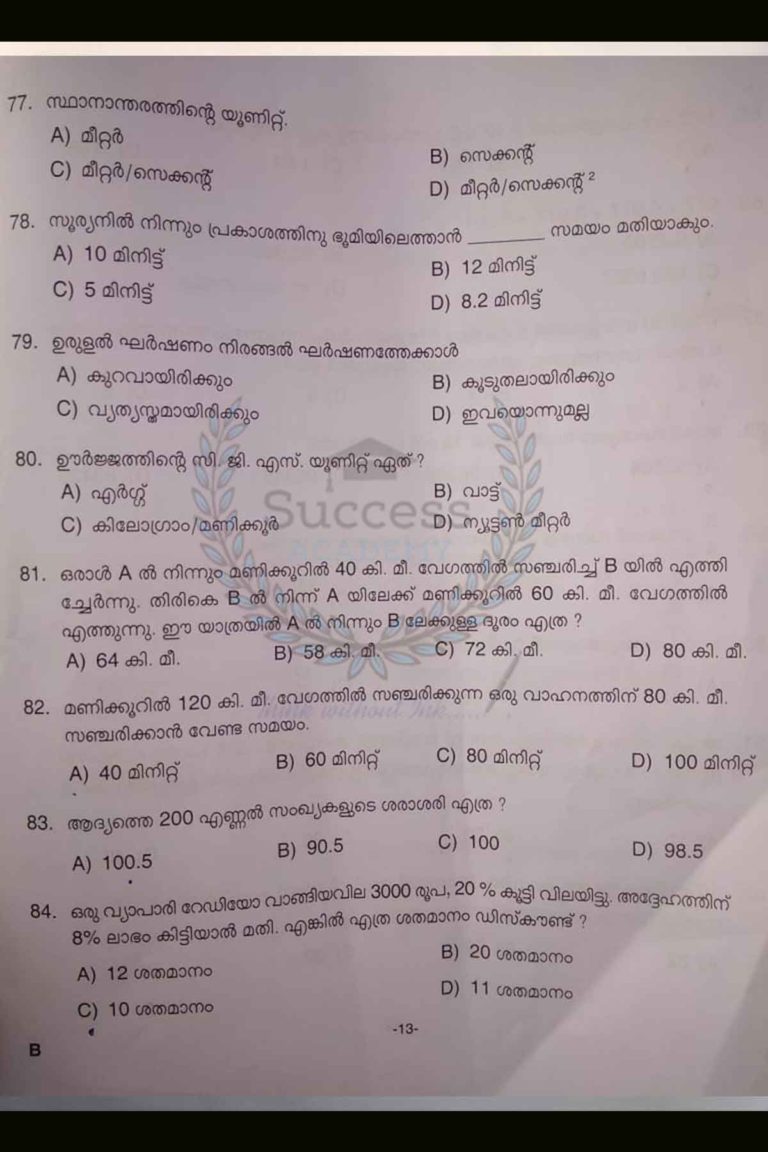 Kerala PSC 10th Level Preliminary Exam Question Paper 25 February 2021 ...